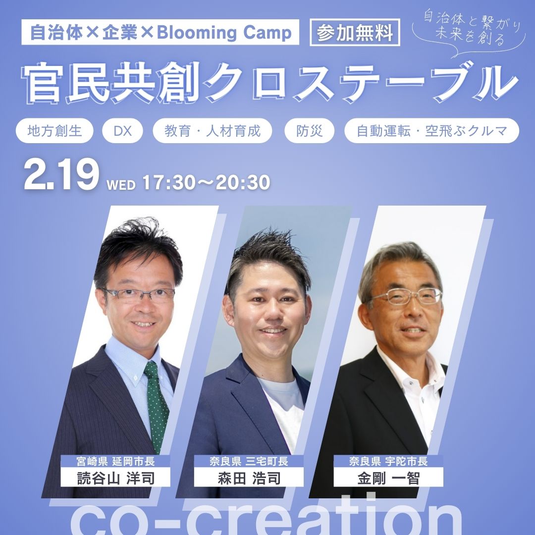 Blooming Camp｜新しい一歩を踏み出す場。